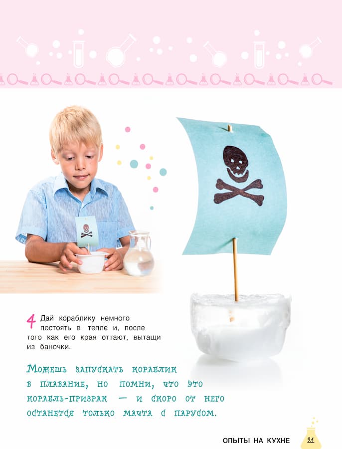Дома с детьми. Опыты и эксперименты
