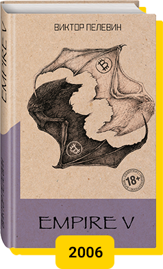 Гид по книгам Виктора Пелевина